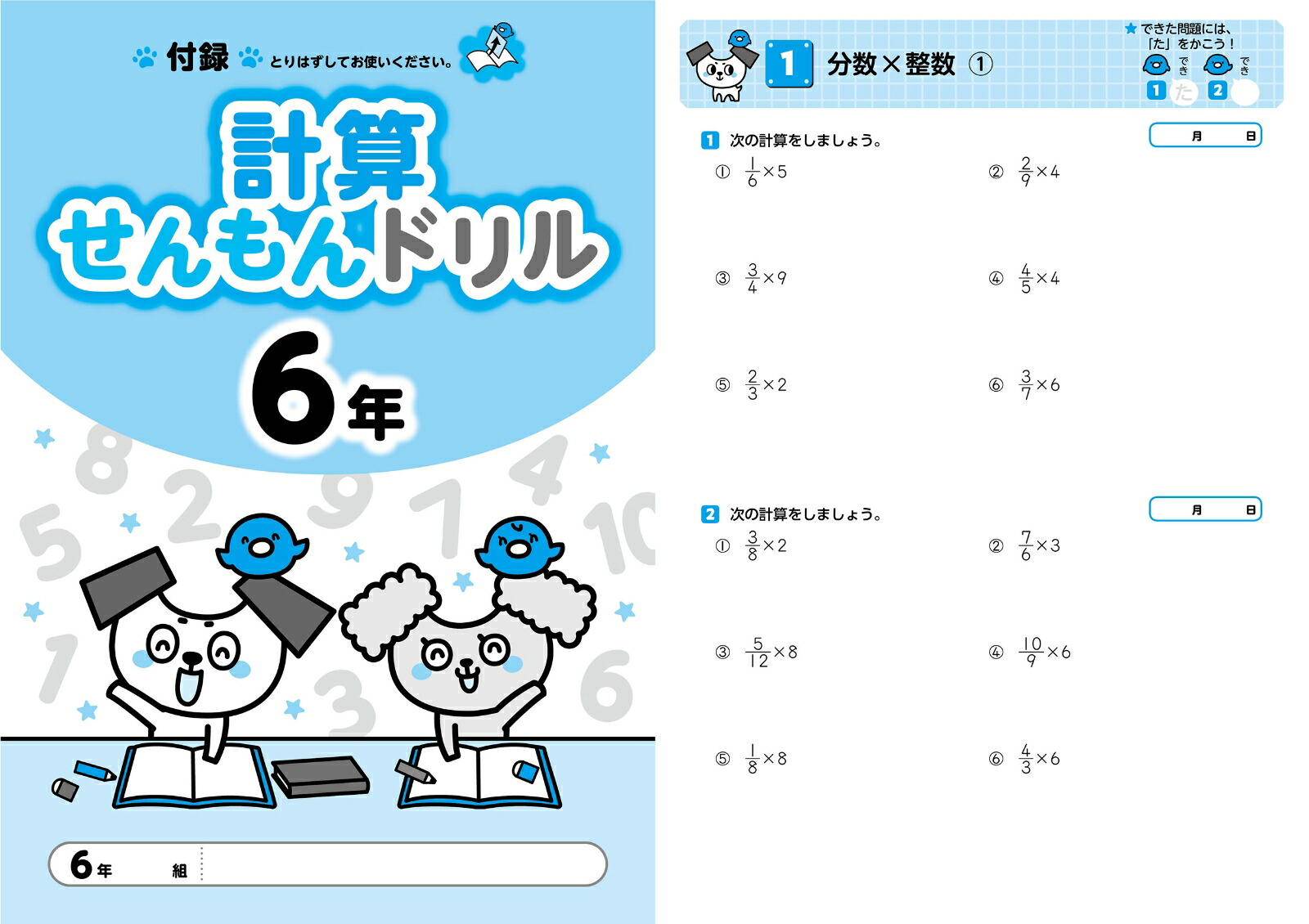 楽天ブックス 小学 教科書ぴったりトレーニング 算数6年 教育出版版教科書完全対応、オールカラー、丸つけラクラク解答デジタル、ぴたトレ5大